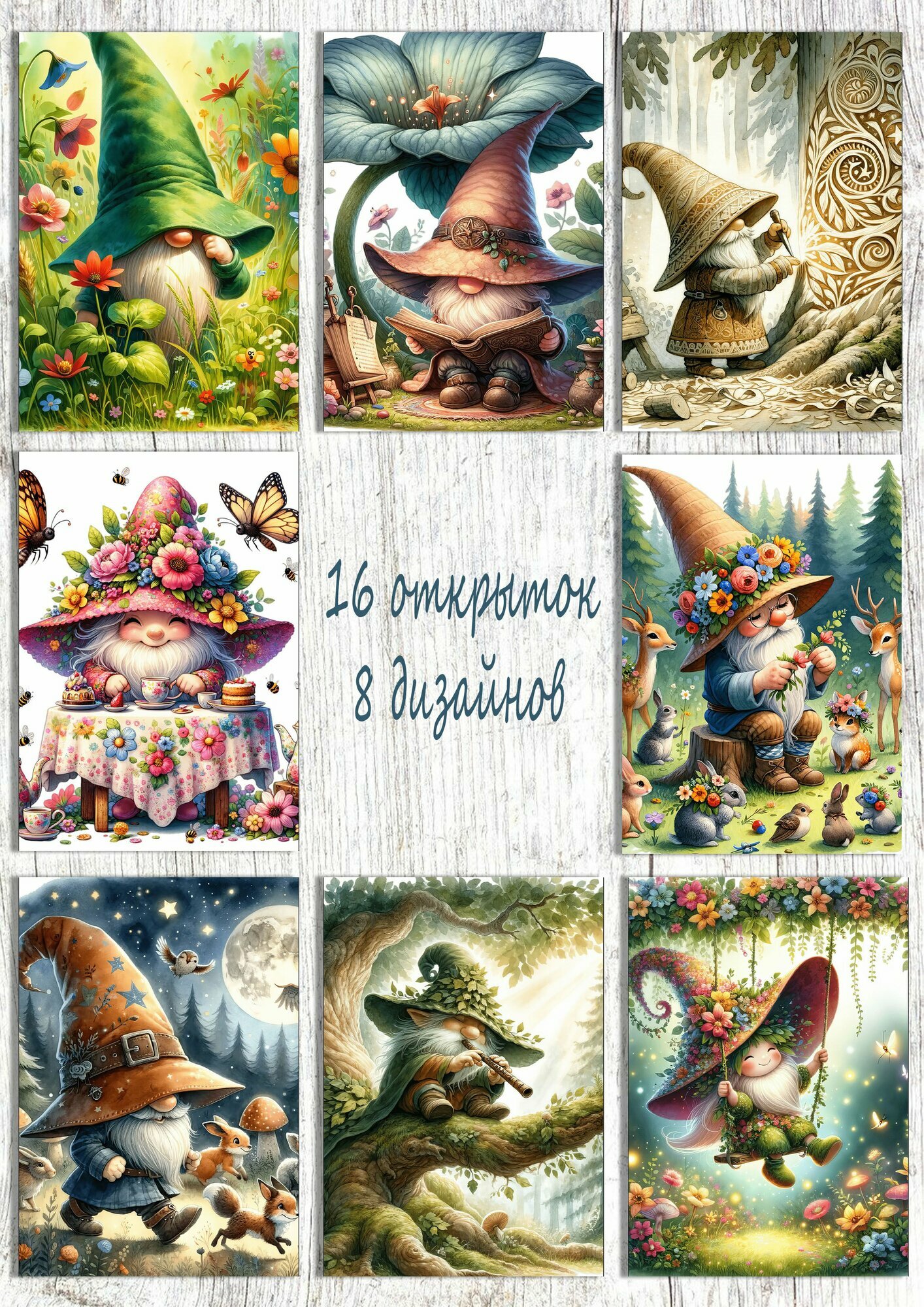 Открытки Гномы, 16 штук