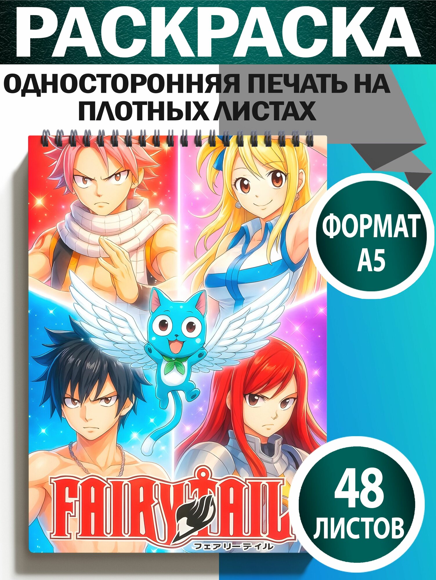 Раскраска аниме Хвост феи, Фейри тейл