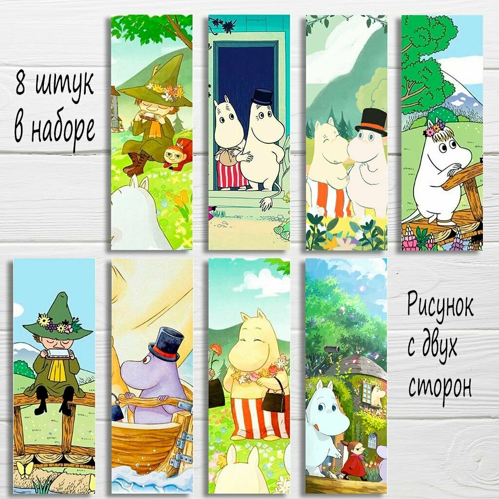 Закладка для книг Муми-тролли, набор из 8 штук