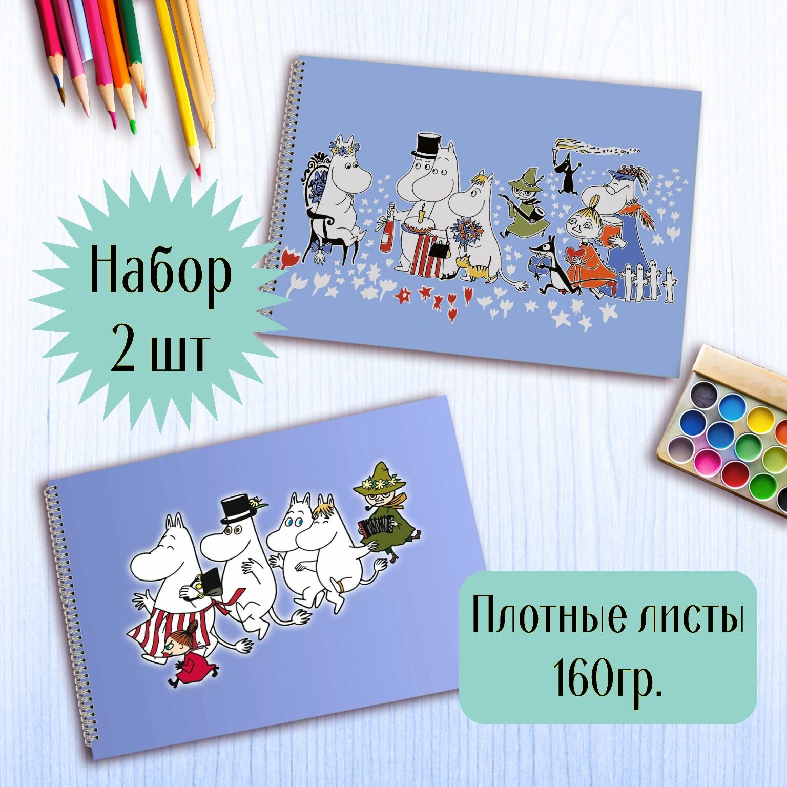 Альбомы для рисования Муми-тролли