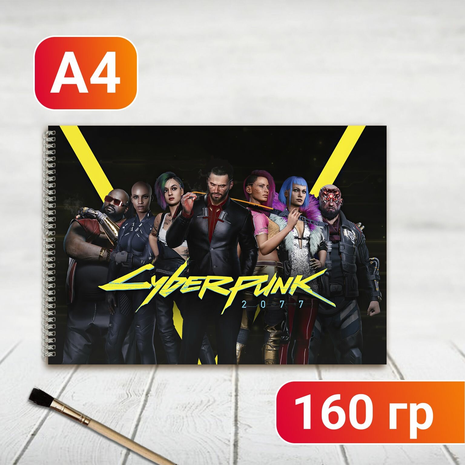 Альбом для рисования Cyberpunk 2077