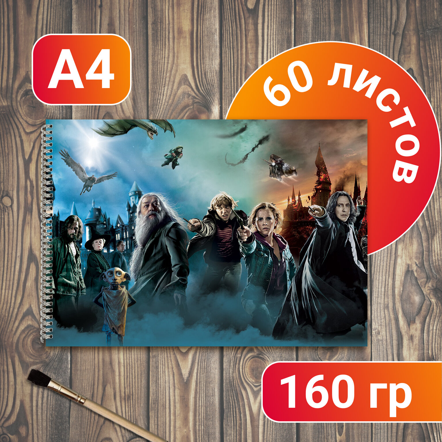 Альбом для рисования Гарри Поттер