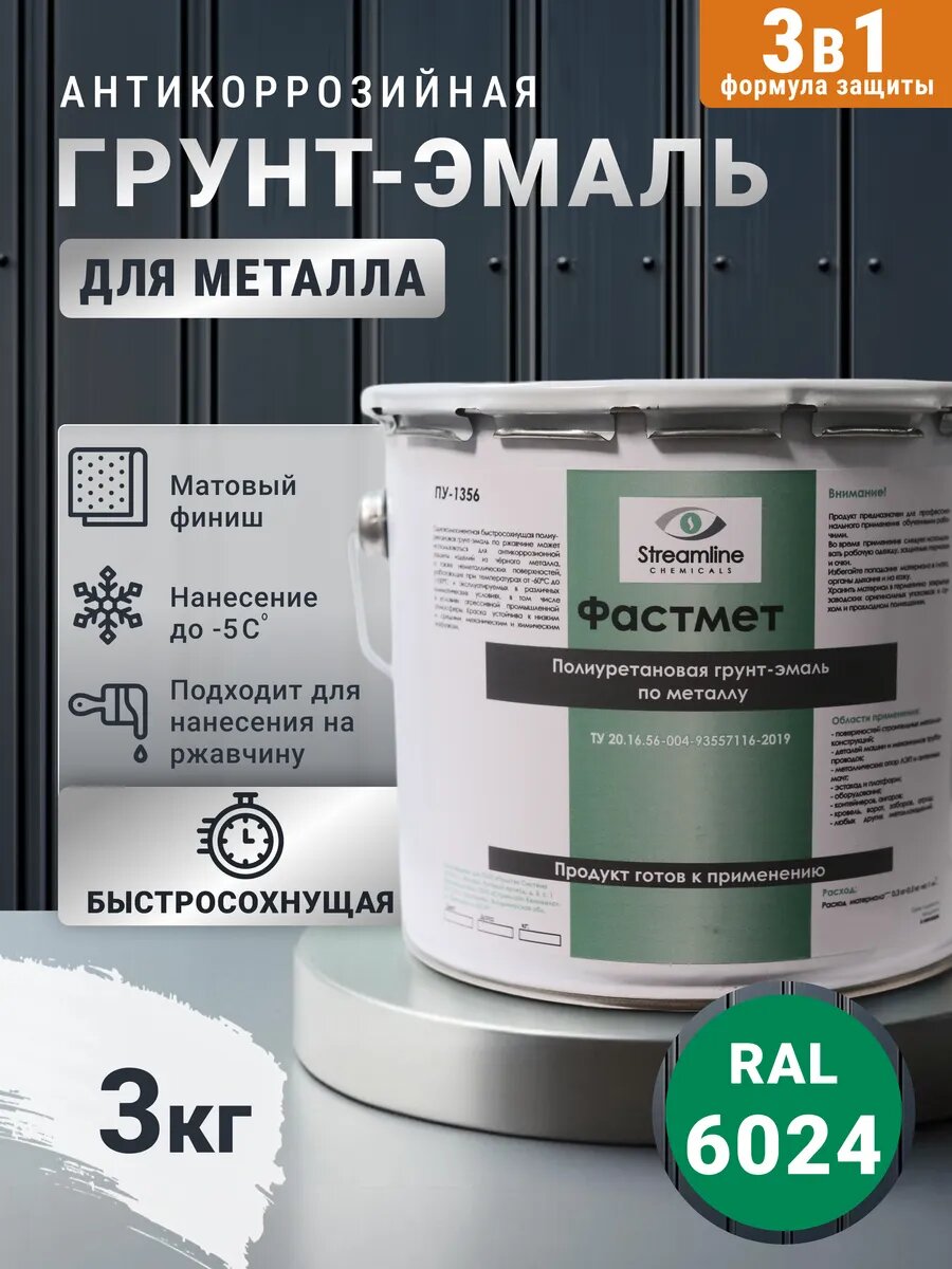 Краска для металла и ржавчины 3кг