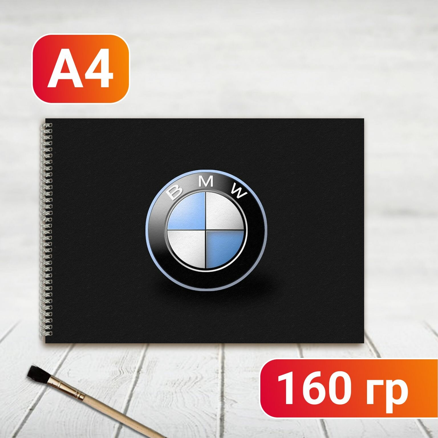 Альбом для рисования BMW, БМВ