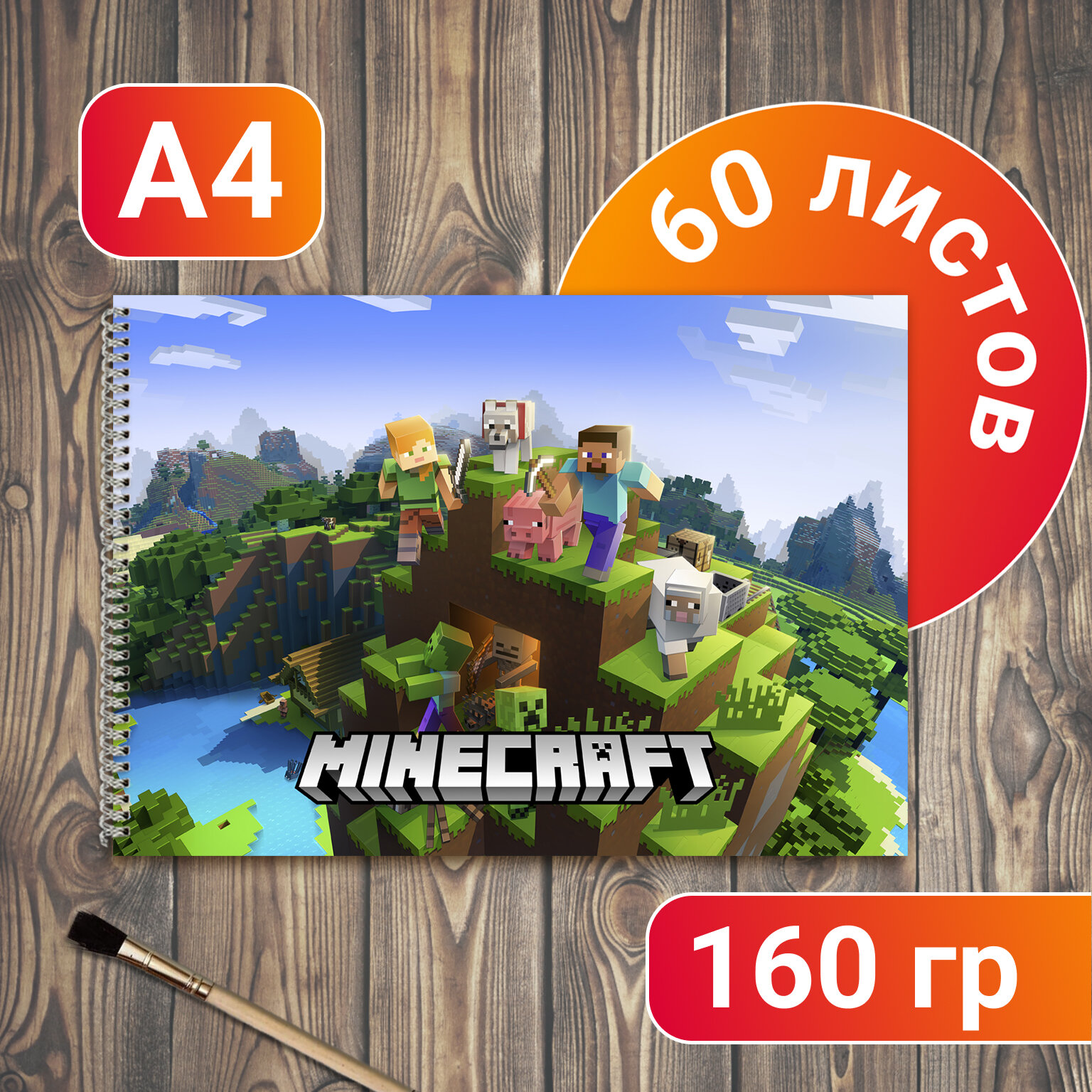 Альбом для рисования Minecraft