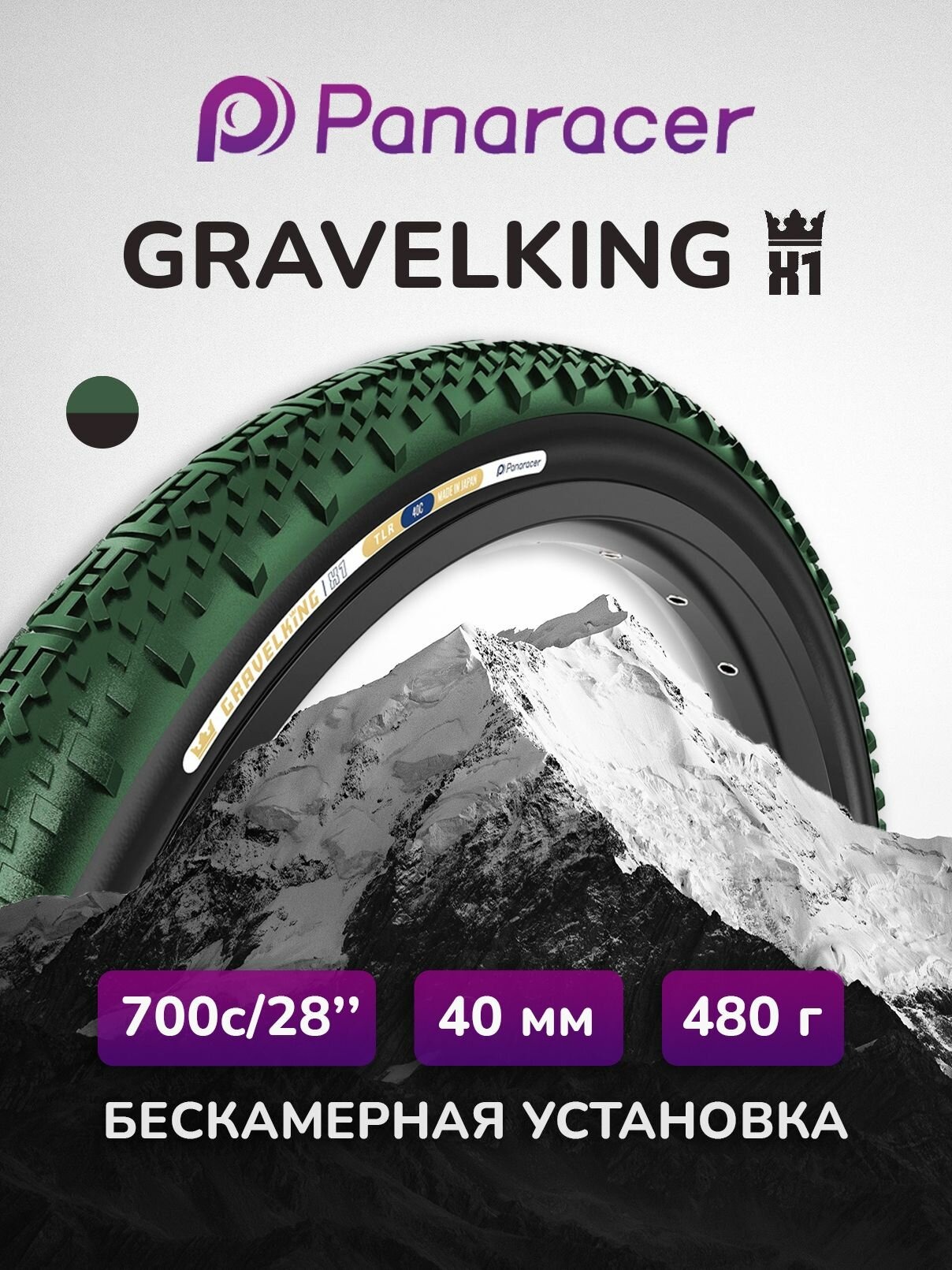 Покрышка Panaracer Gravelking X1 British Green/Black 700x40 мм