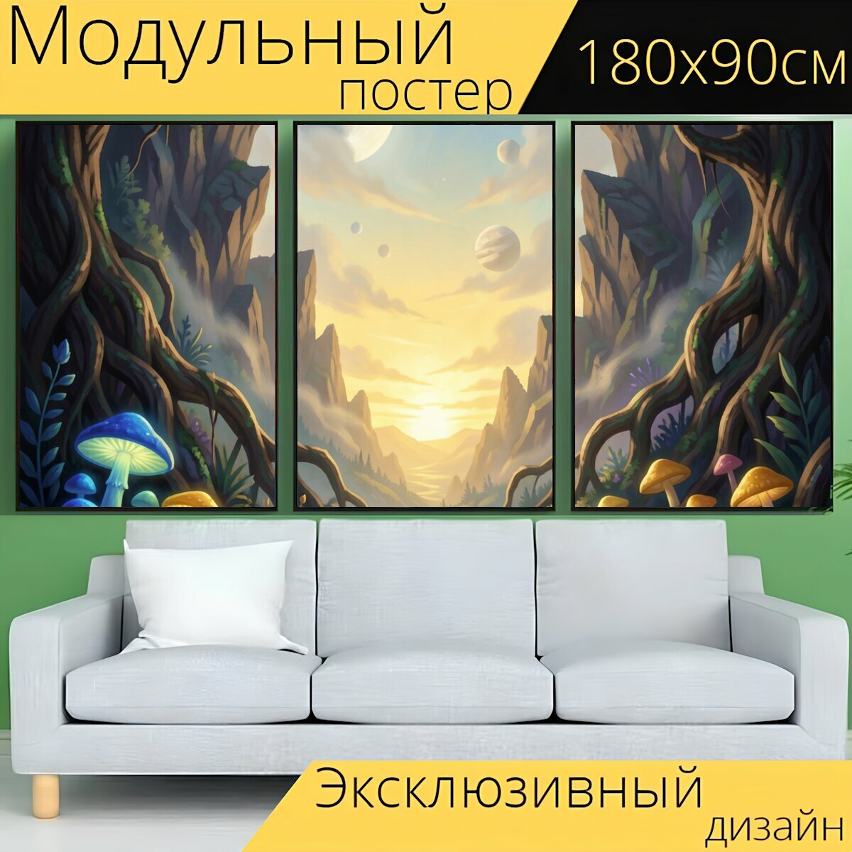Модульный постер "Волшебный каньон с планетами. Сказочное ущелье на рассвете, высокие скалы, туманная тропа, неоновая растительность и." 180 x 90 см. для интерьера на стену в тубусе