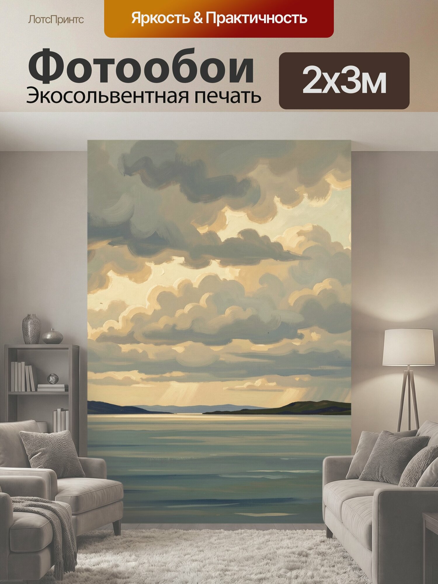 Фотообои "Морской пейзаж с облачным небом. Спокойная атмосферная сцена с широким водным простором, далёкими берегами и драматичными кучевыми." 200x300 см. экосольвентная печать