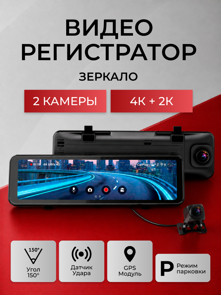 Умное зеркало-бортовой компьютер 11" с 4K регистратором и дублированием экрана смартфона