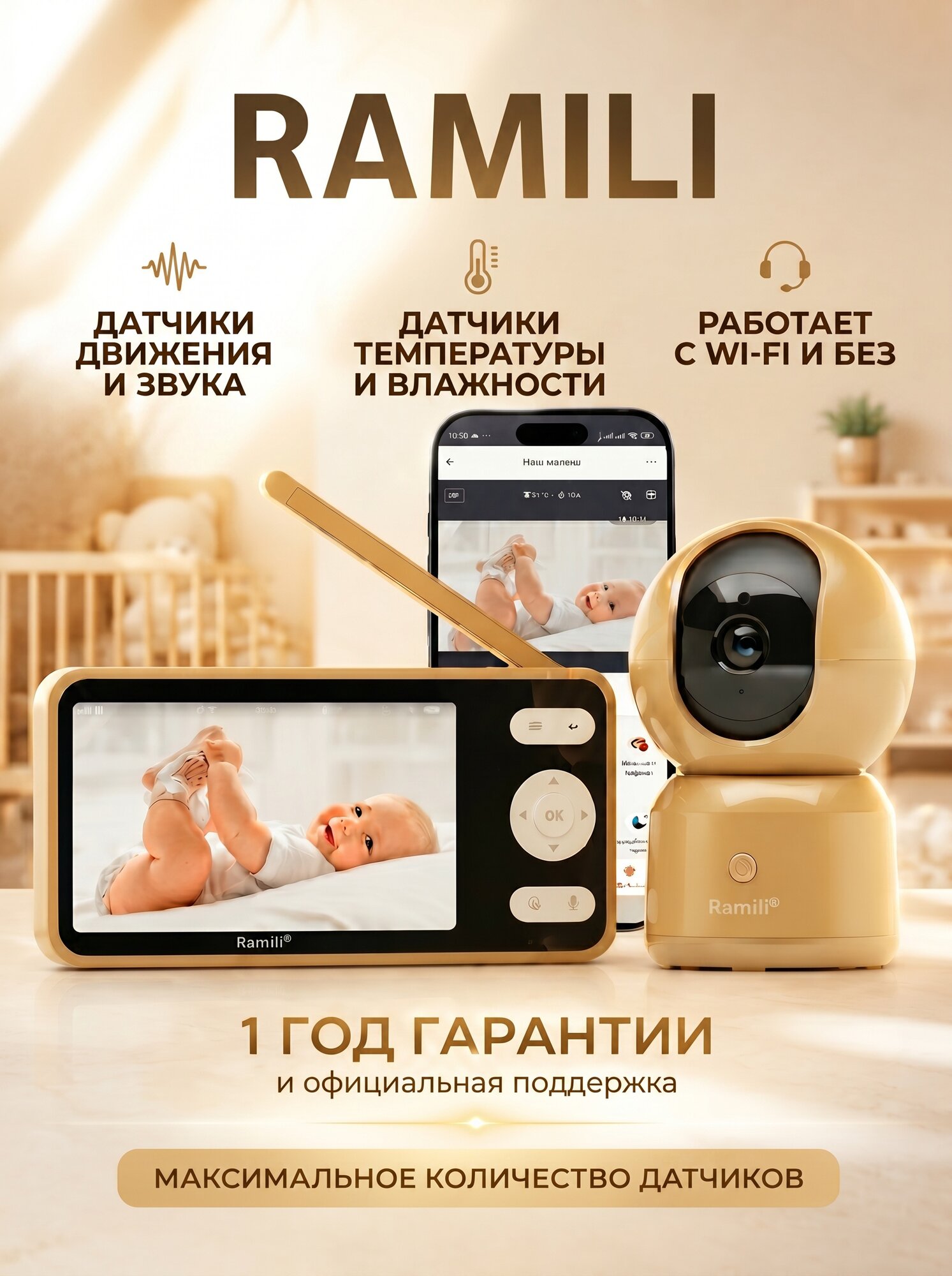 Видеоняня беспроводная с монитором и подключением к телефону Ramili Baby RV1500GOLD Радионяня с камерой