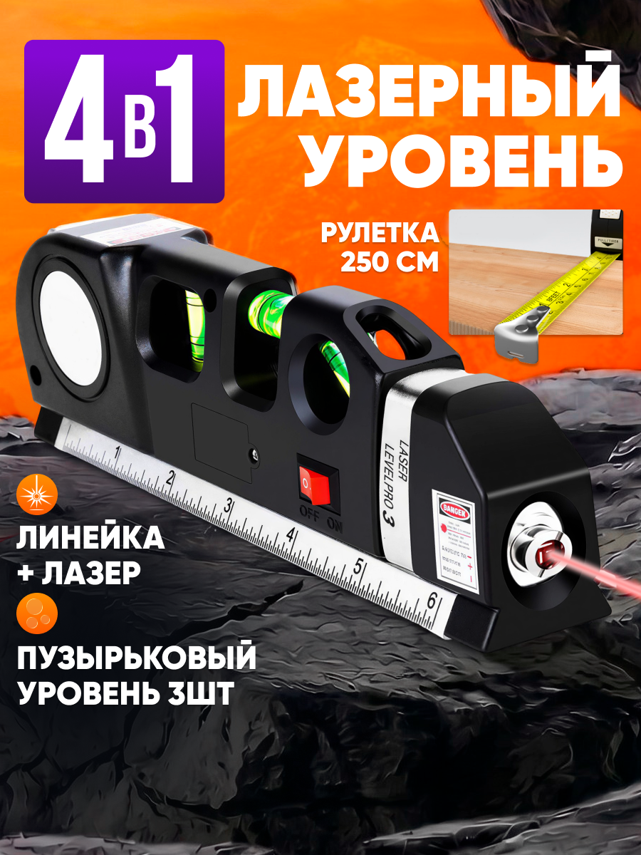 Лазерный уровень строительный нивелир красный луч LevelPro 3