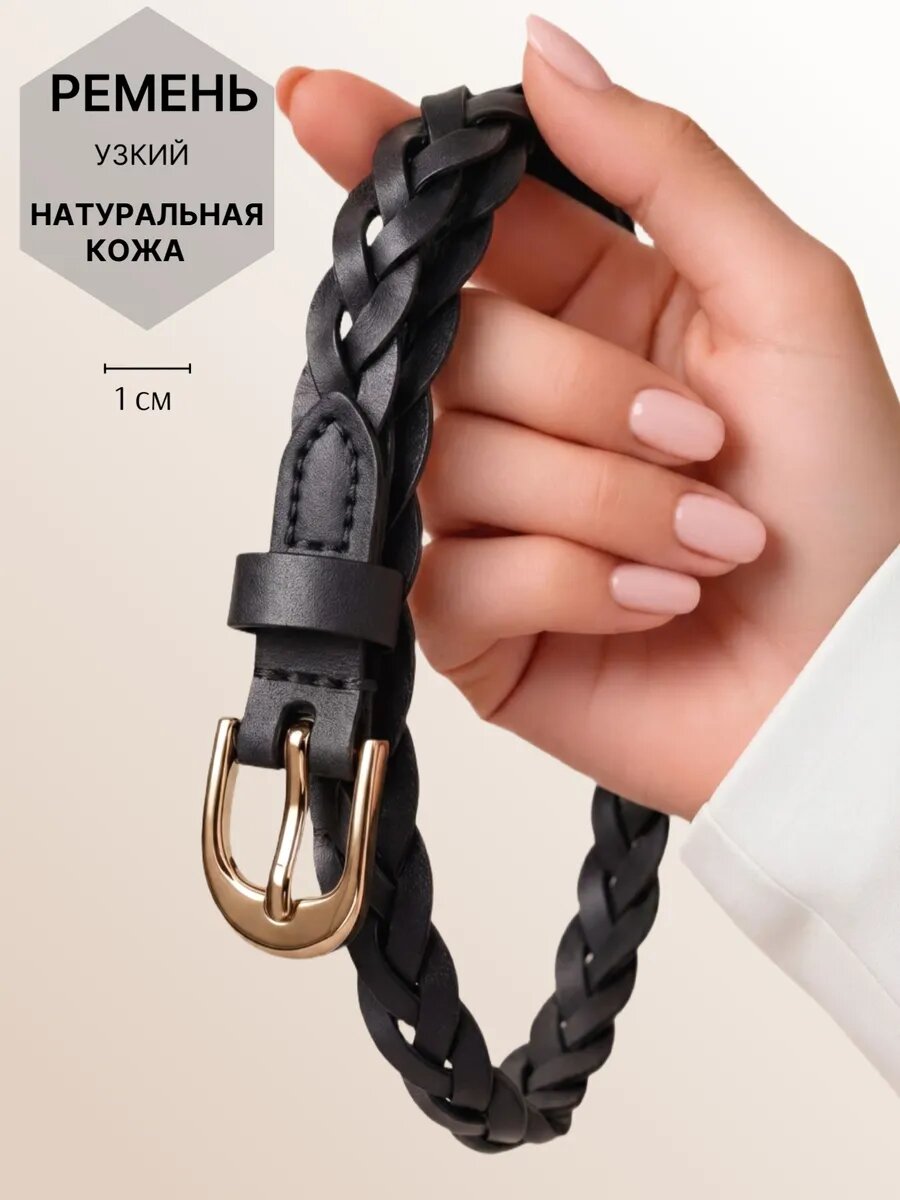 Ремень для женщин