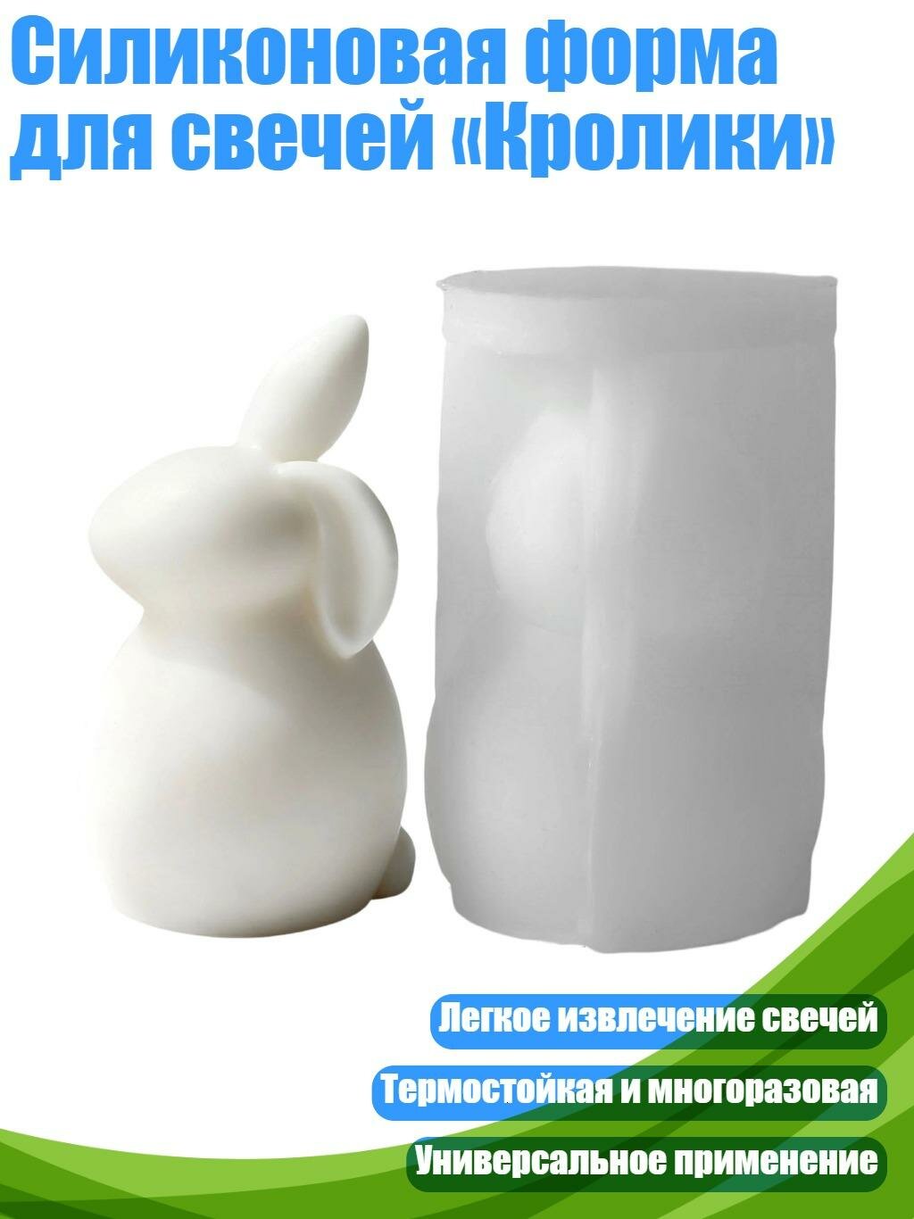 Силиконовая форма для свечей «Кролики», F232