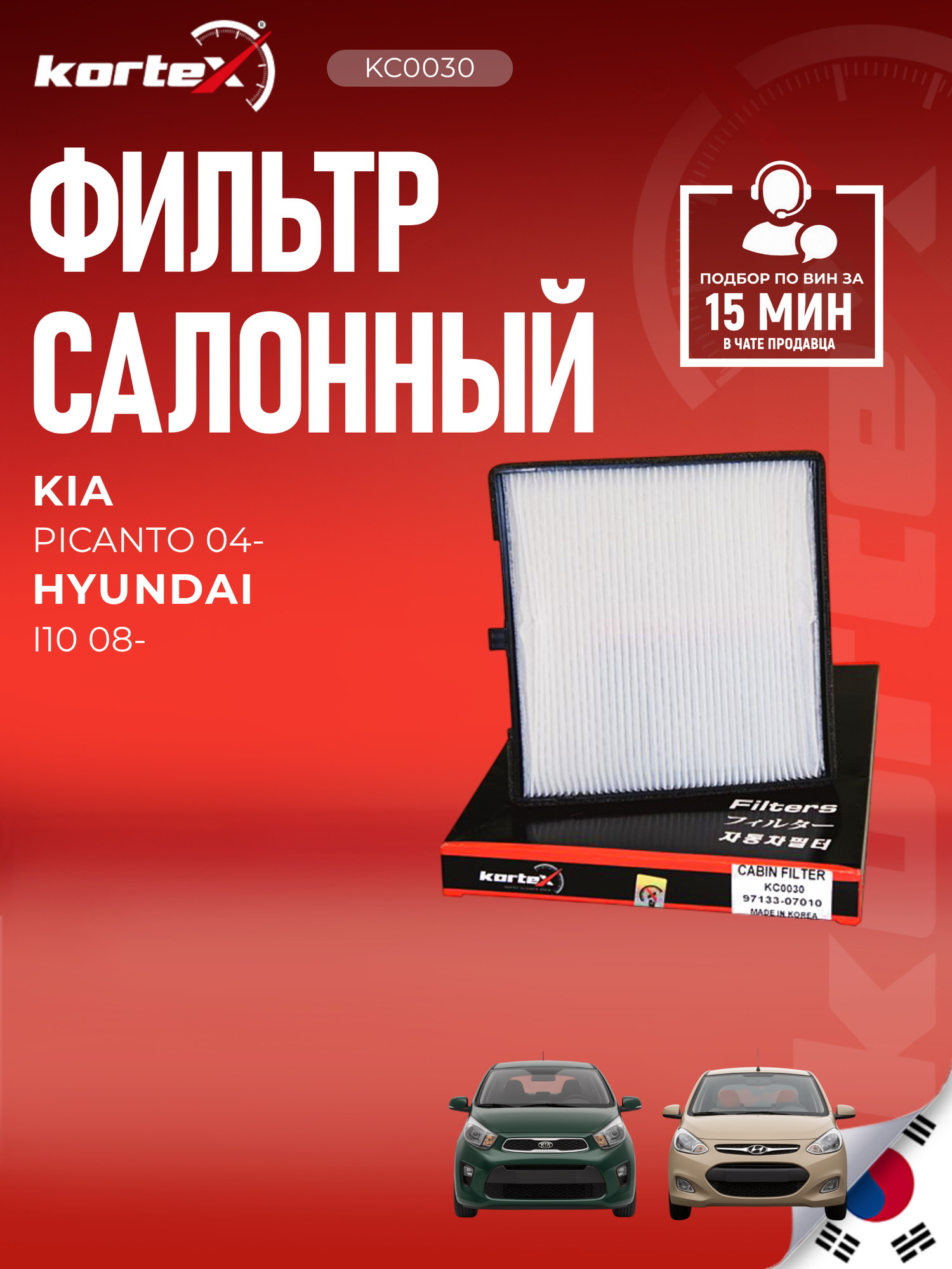 Фильтр салонный Hyundai Хендай i10, Kia Киа Picanto Пиканто CU1910 9713307010 9713307000 971330X900 9713307010AT S9713307010AT