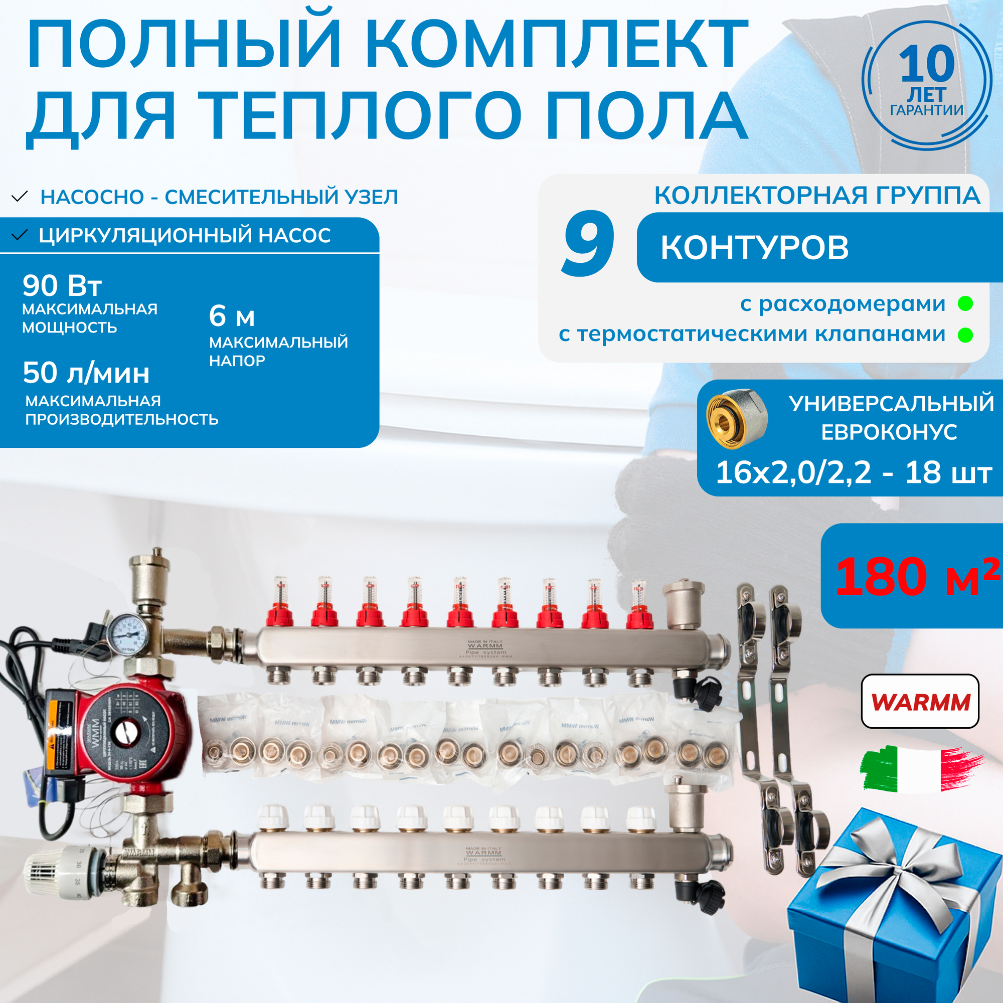 Коллектор для теплого пола в сборе на 180 квадратов теплого пола, 9 контуров с расходомерами Warmm Pipe System
