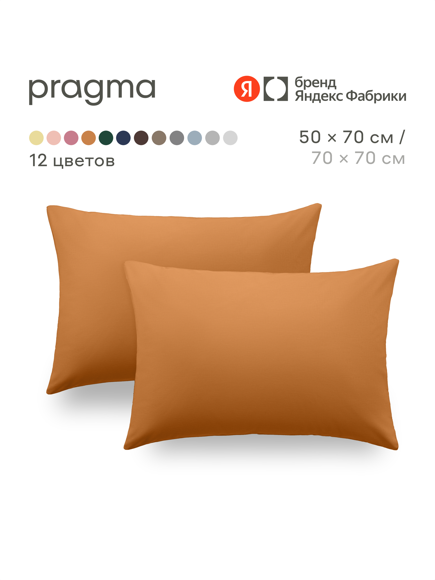 Комплект наволочек 50*70 см Pragma Telso, горчичный жёлтый