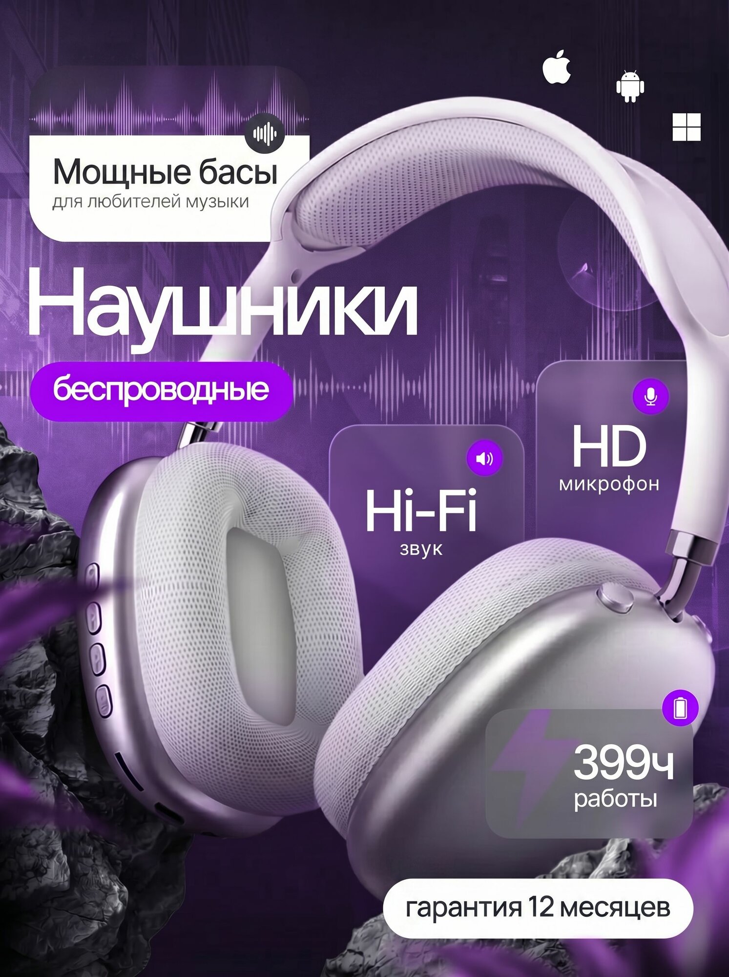 Наушники беспроводные большие