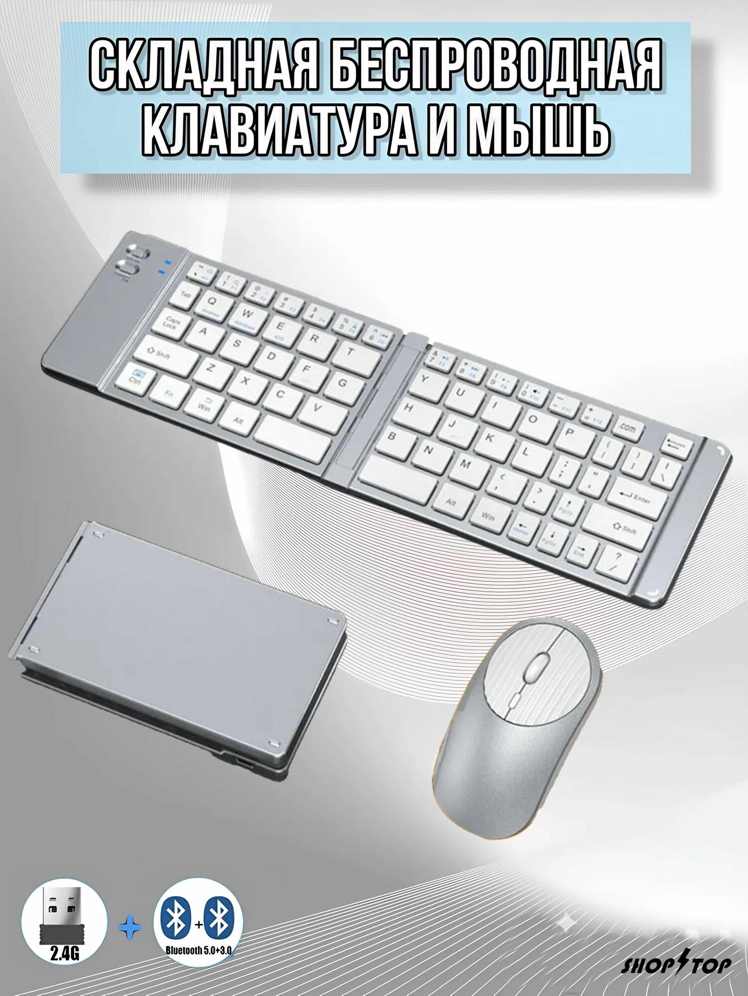 Беспроводная складная Bluetooth клавиатура и мышь