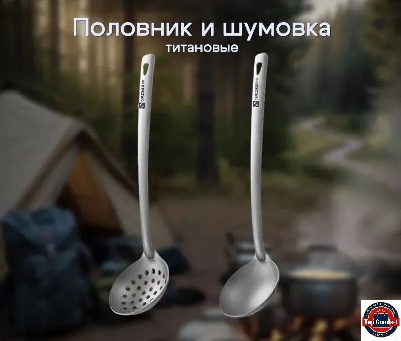 Половник походный, кол-во предметов: 2шт