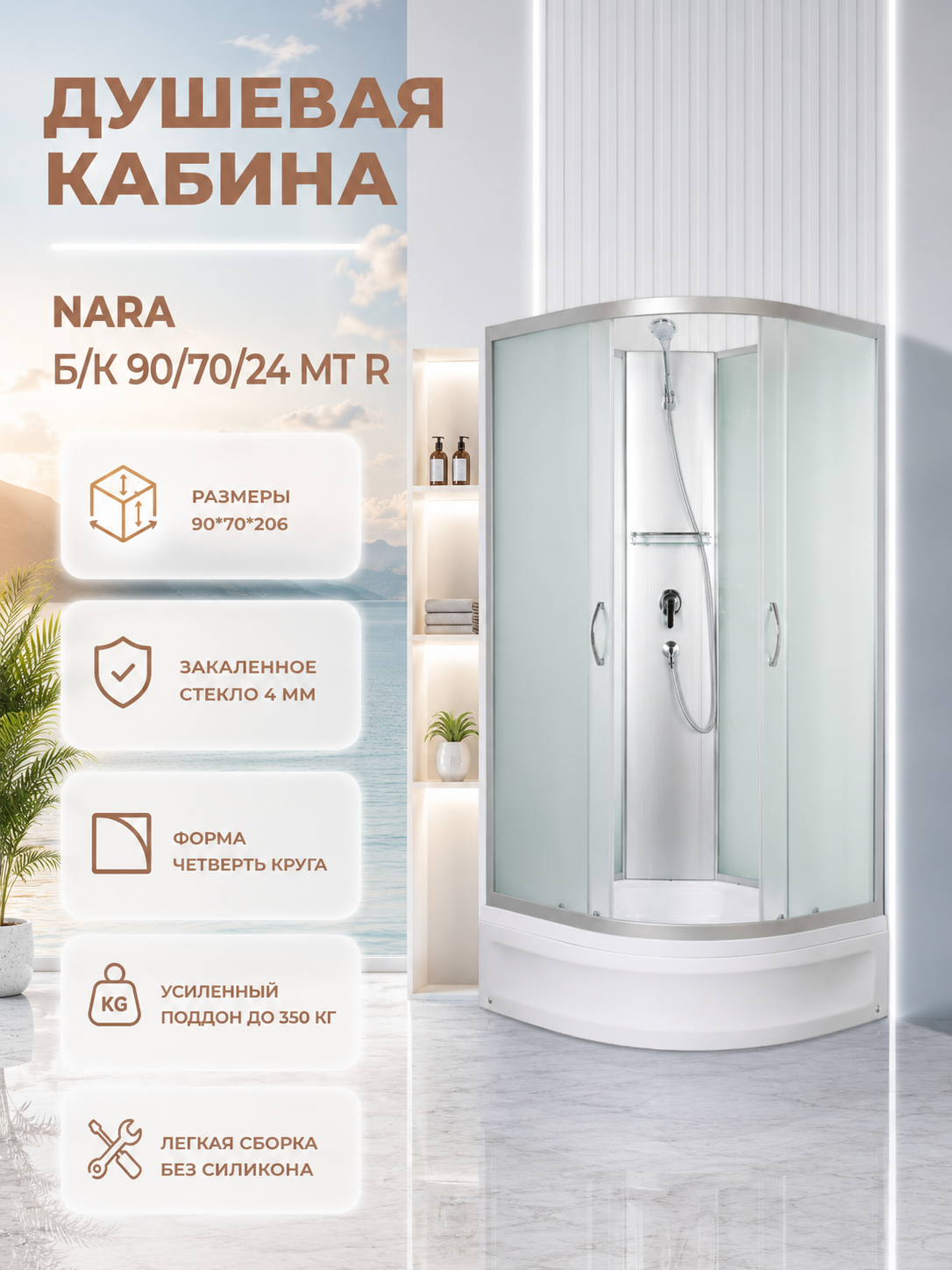 Душевая кабина River Nara 90/70/24 Б/К МТ R