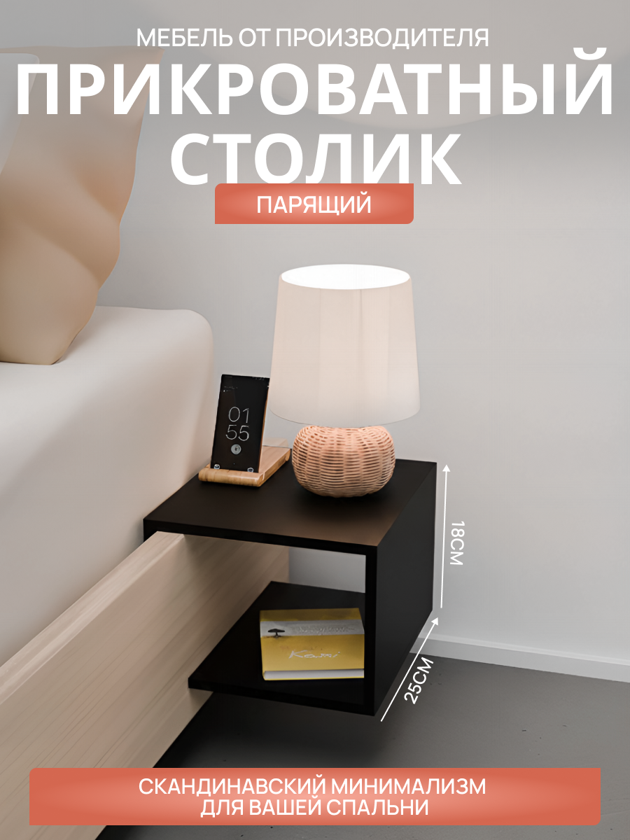Столик-тумбочка парящий прикроватный от бренда "Мебель от Прудникова, цвет черный, мратериал ЛДСП