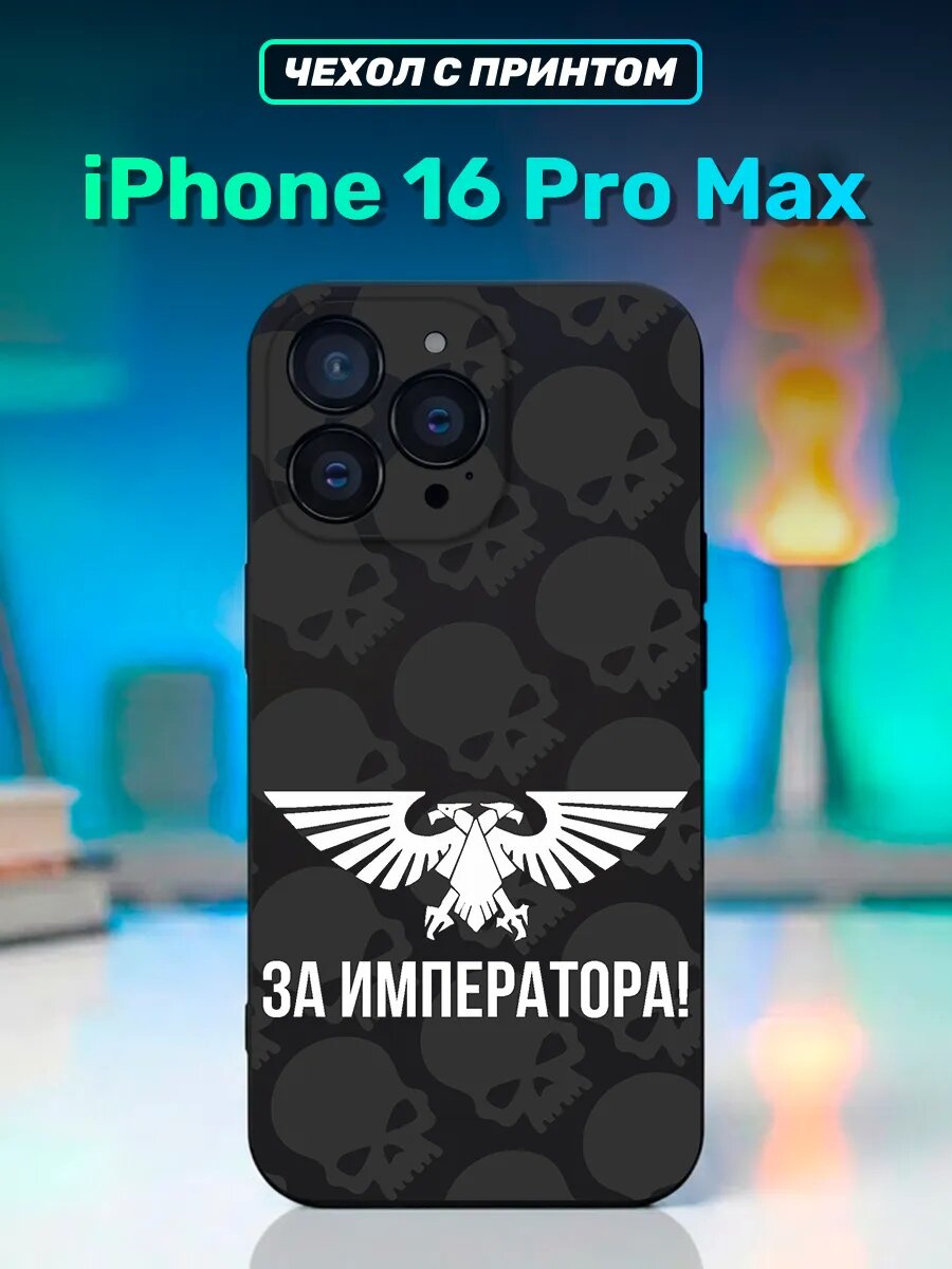 Чехол на iphone 16 Pro Max Warhammer 40000 империум