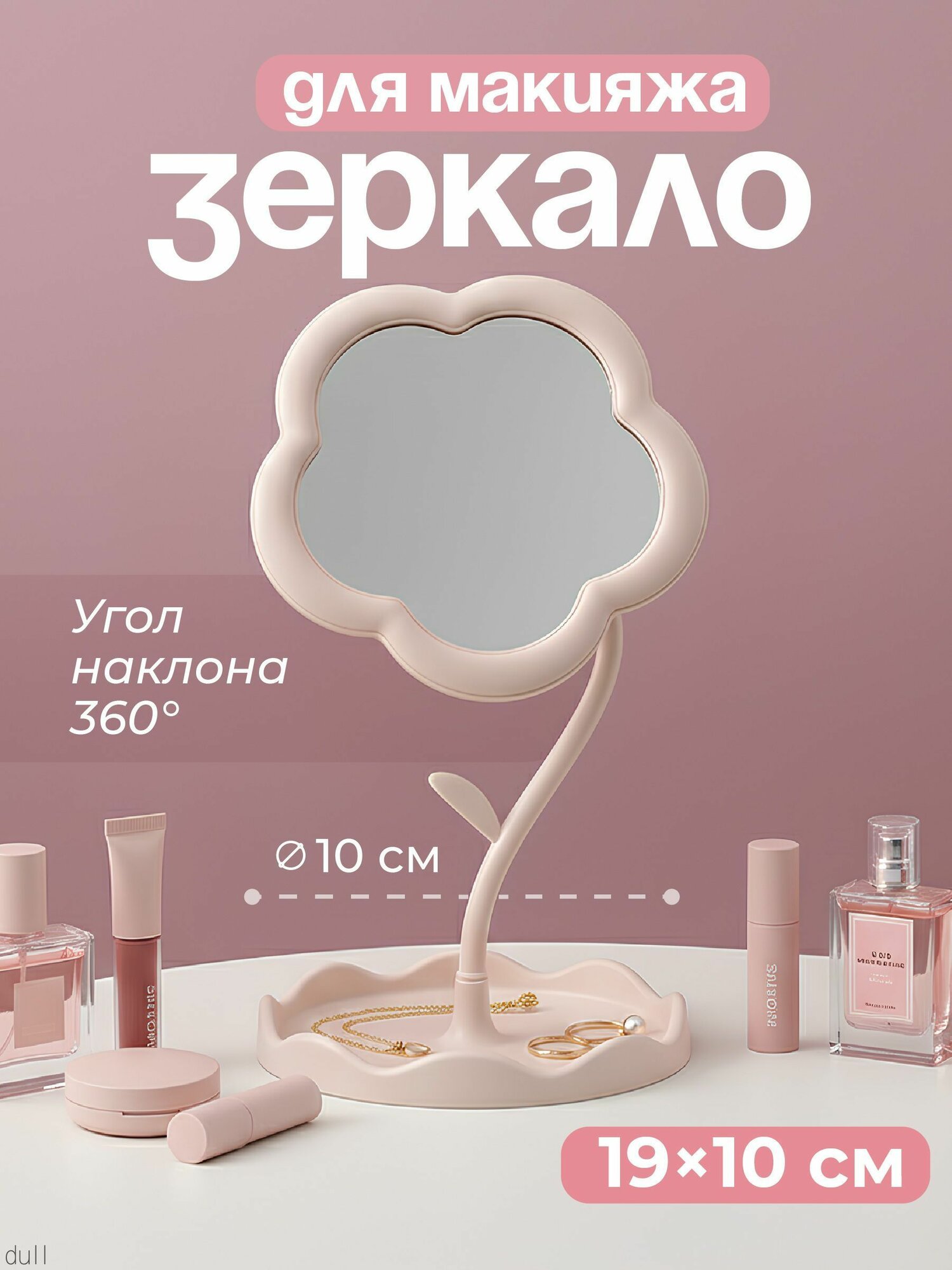 Зеркало настольное косметическое для макияжа цветок REVOLUT, розовое