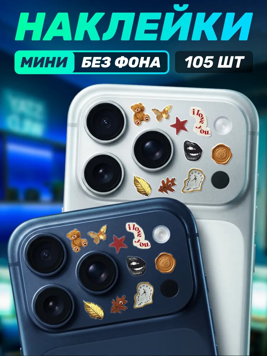 Мини наклейки на телефон эстетика винтаж
