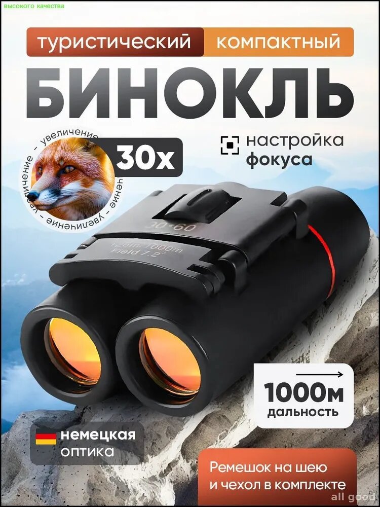 Эксклюзивный оптический прибор для наблюдения