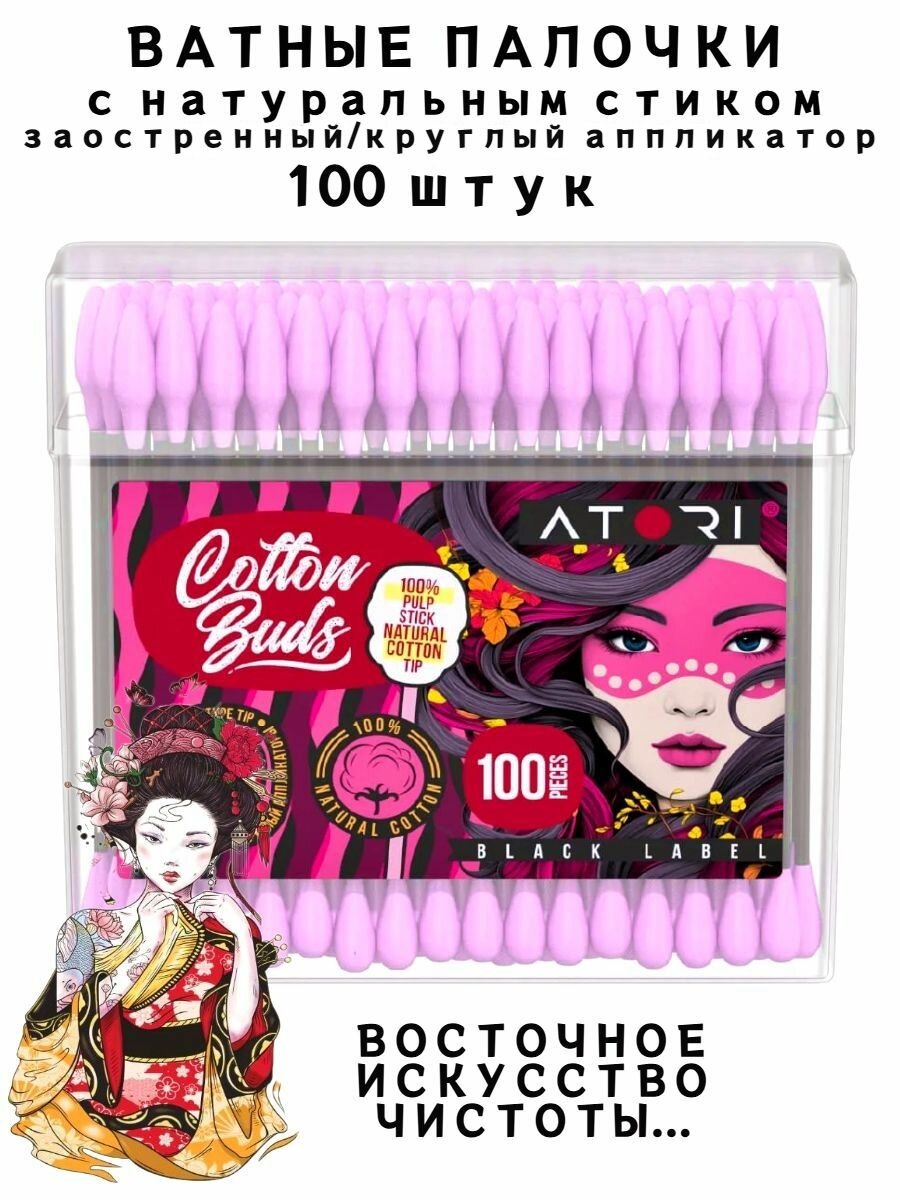 Ватные палочки ATORI "Black label"с натуральным стиком , заостренный/круглый аппликатор, чёрные- розовые ,100 штук.