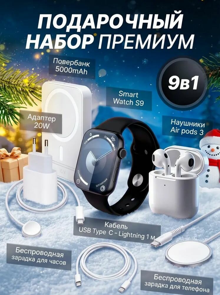 Смарт часы, Умные часы Smart Watch Ultra +Подарочный набор, Набор умные часы, зарядка для телефона, Bluetooth-наушники, беспроводная магнитная зарядка для айфона и часов, черный