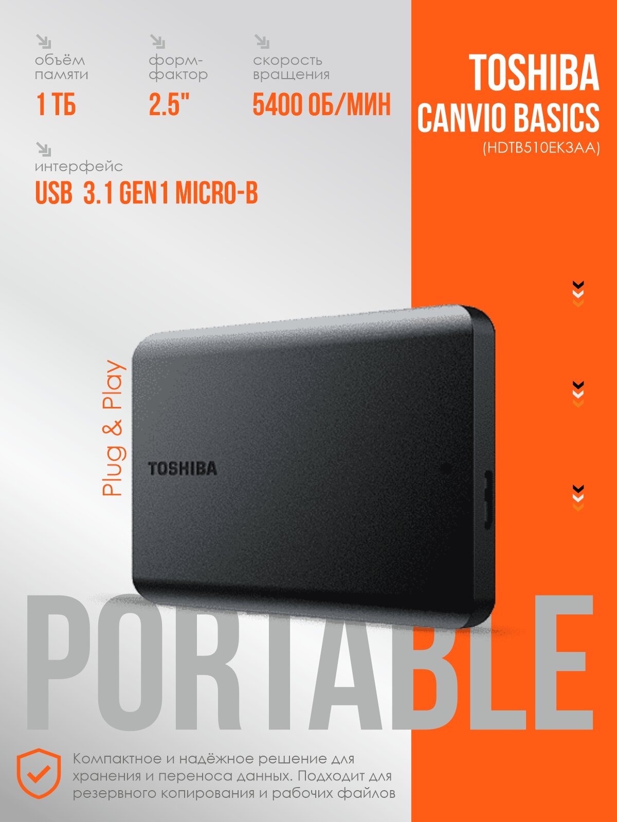 Внешний накопитель HDD Toshiba Canvio Basics 2.5" 1 Тб USB 3.1 Gen 1, черный