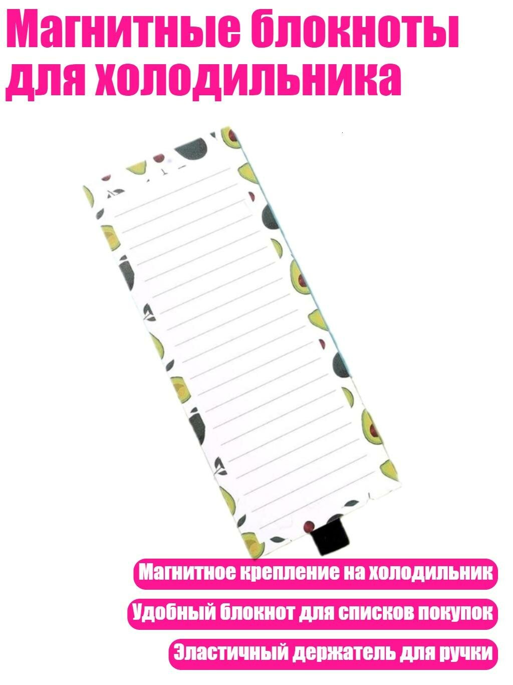 Магнитные блокноты для холодильника, Одиночный случайный