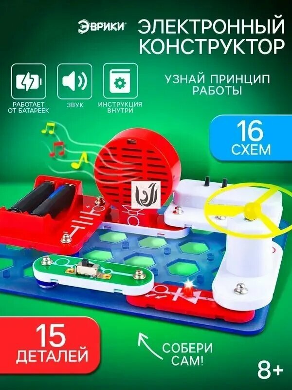 Электронный конструктор 16 в 1 для детей 5-10 лет, развивающий набор по электротехнике