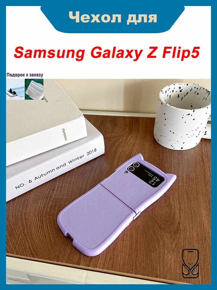 Чехол для Samsung Galaxy Z Flip5, Мягкий чехол с пушистым брелоком и кошачьими ушами для телефона