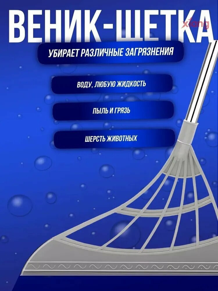 Веник силиконовый для уборки, водосгон, швабра, щетка