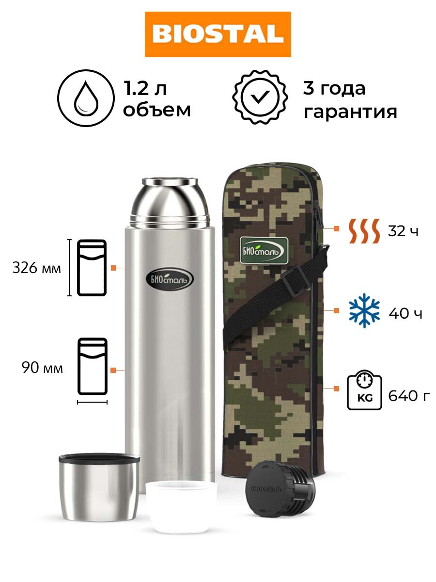 Термос Биосталь Biostal для чая и кофе, 1,2 л, в чехле, стальной, NBP-1200B