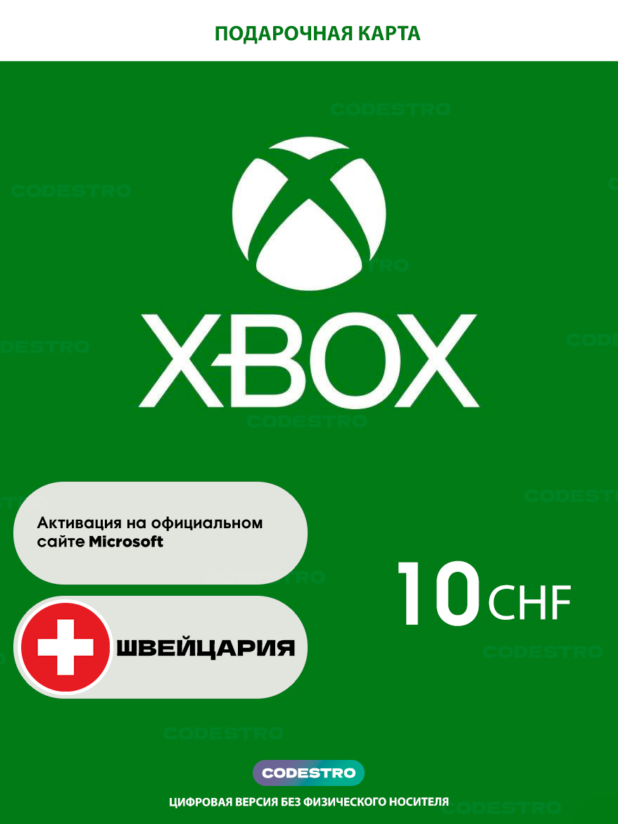 Подарочная карта Xbox 10 CHF, регион Швейцария, пополнение баланса, цифровой код активации