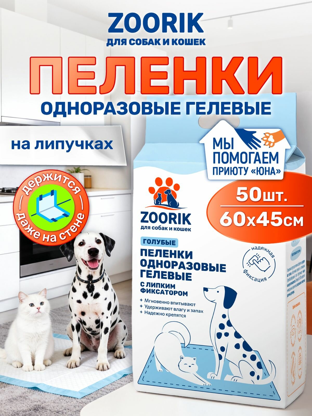 / Зурик / Пеленки одноразовые гелевые для собак и кошек 60x45, 50 шт