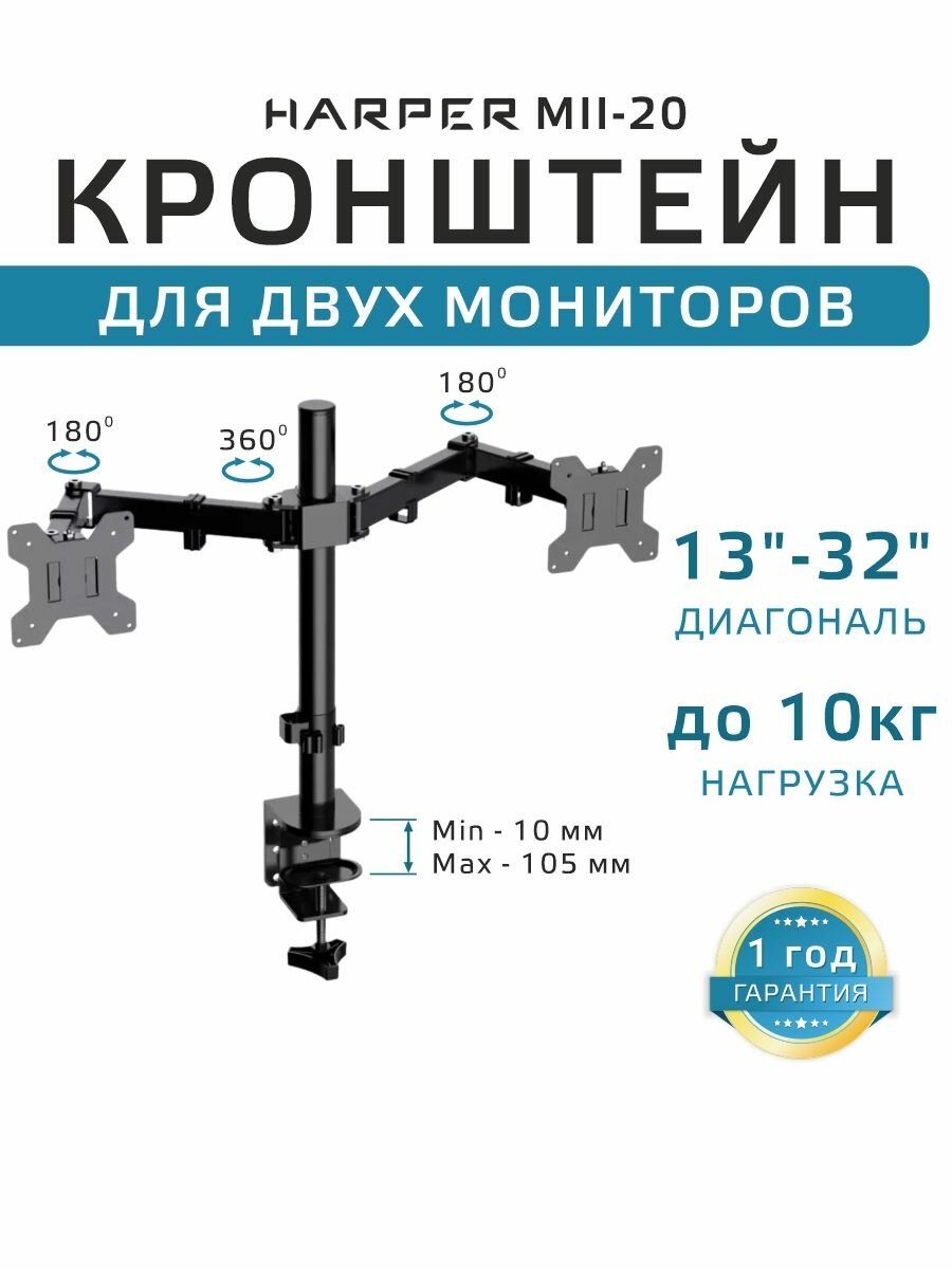 Кронштейн для двух мониторов двойной настольный Harper MII-20, VESA до 100х100 / диагональ 13-32"