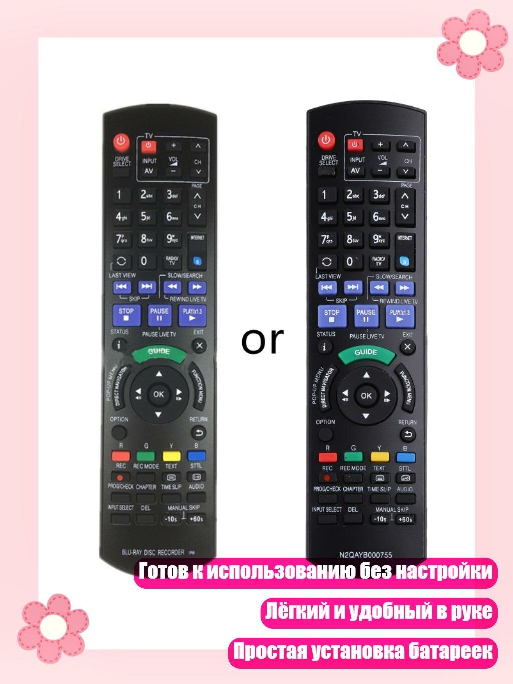 Пульт дистанционного управления для Blu-ray рекордера Panasonic