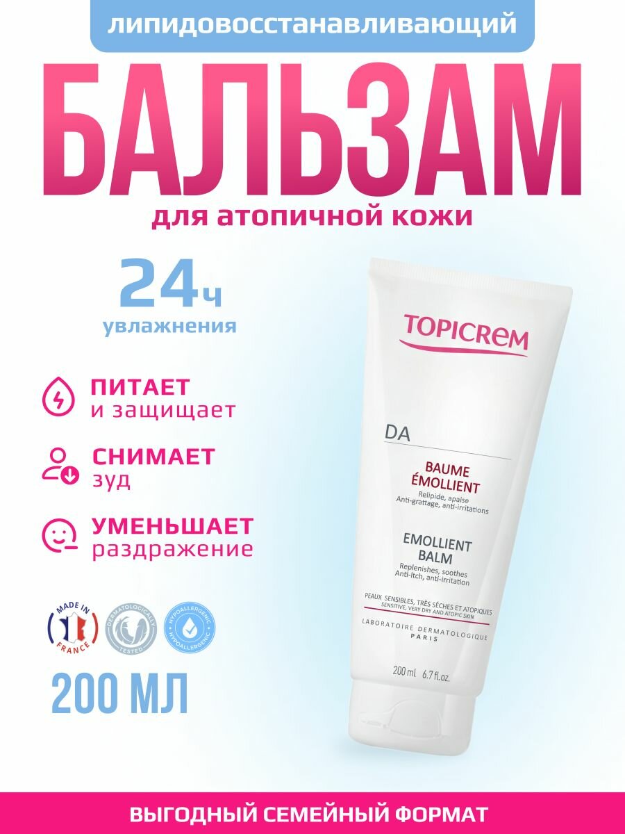 Topicrem DA Protect (Топикрем) Бальзам липидовосстанавливающий, 200 мл