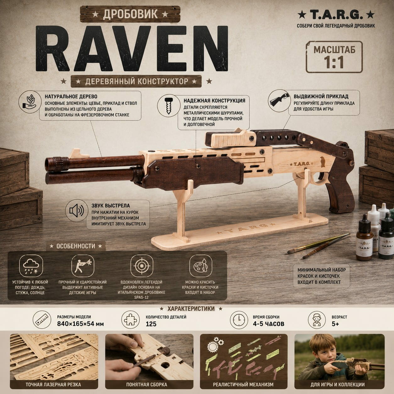 Деревянный конструктор Дробовик RAVEN (TARG)