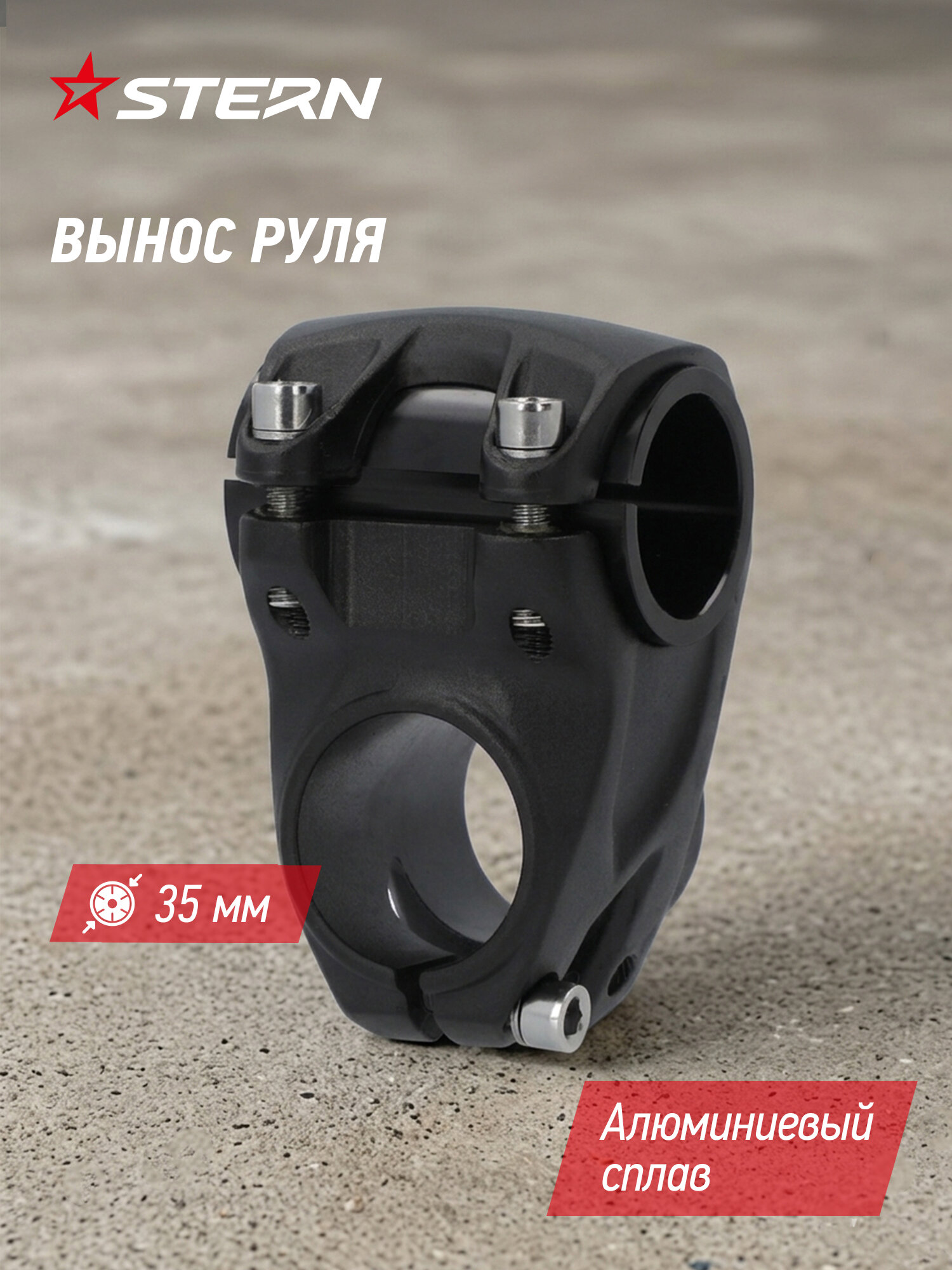 Вынос руля Stern CSP-2