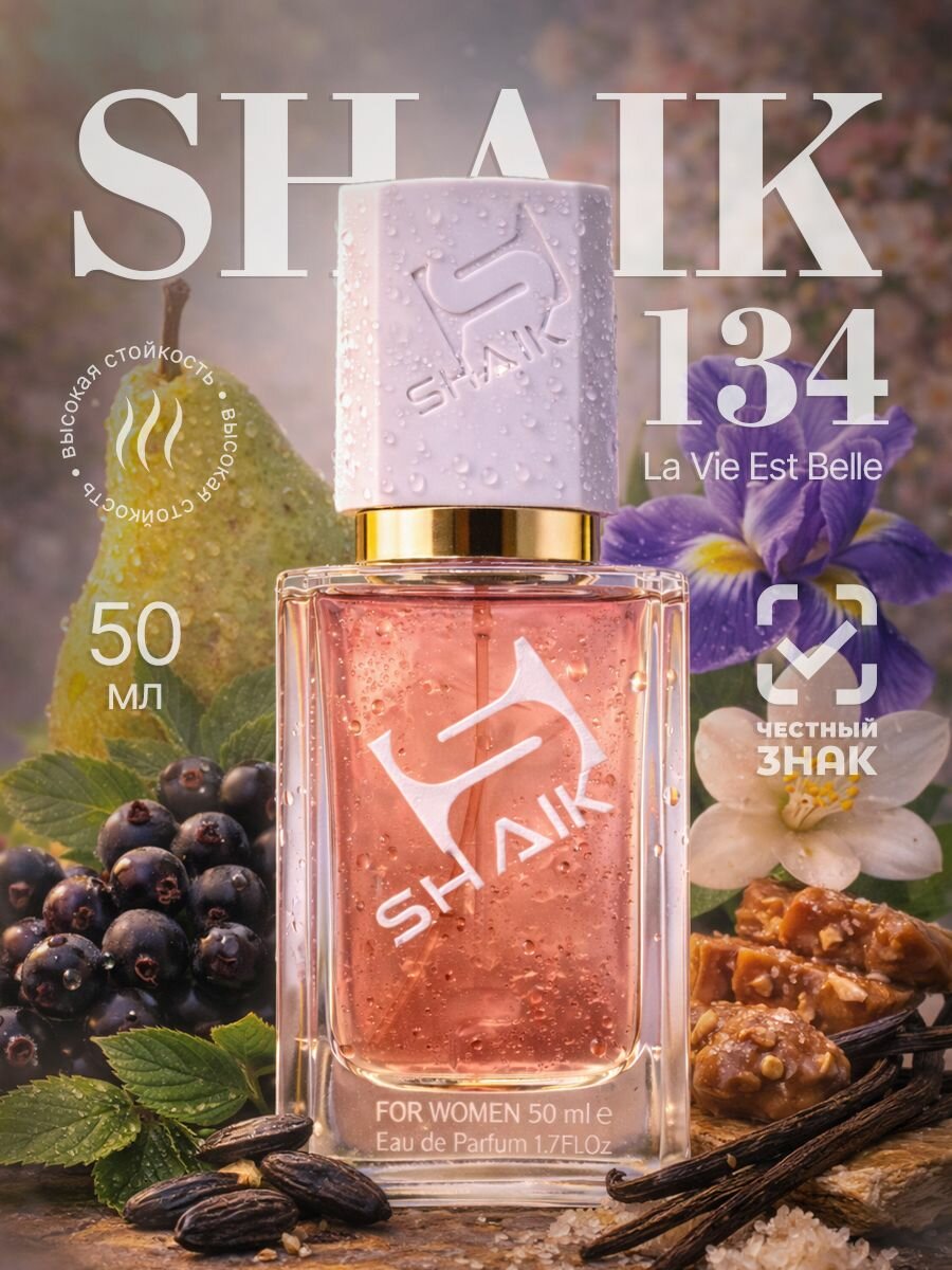 SHAIK Парфюмерная вода №134 Belle, 50 мл, Женский парфюм для женщин