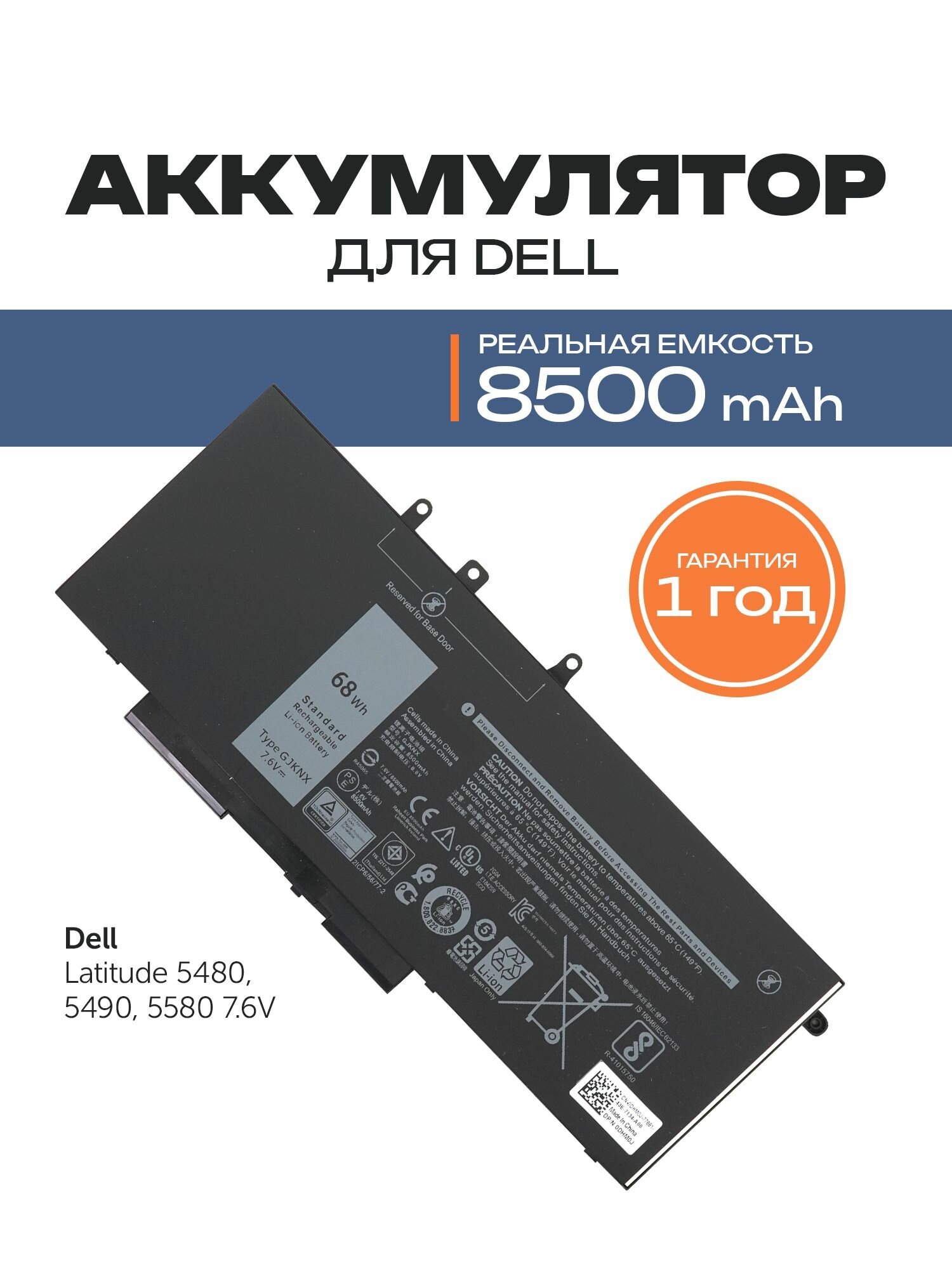 Аккумулятор GJKNX для ноутбука Dell Precision 15 3520 / Latitude 5480 / 5490 8500 мА·ч