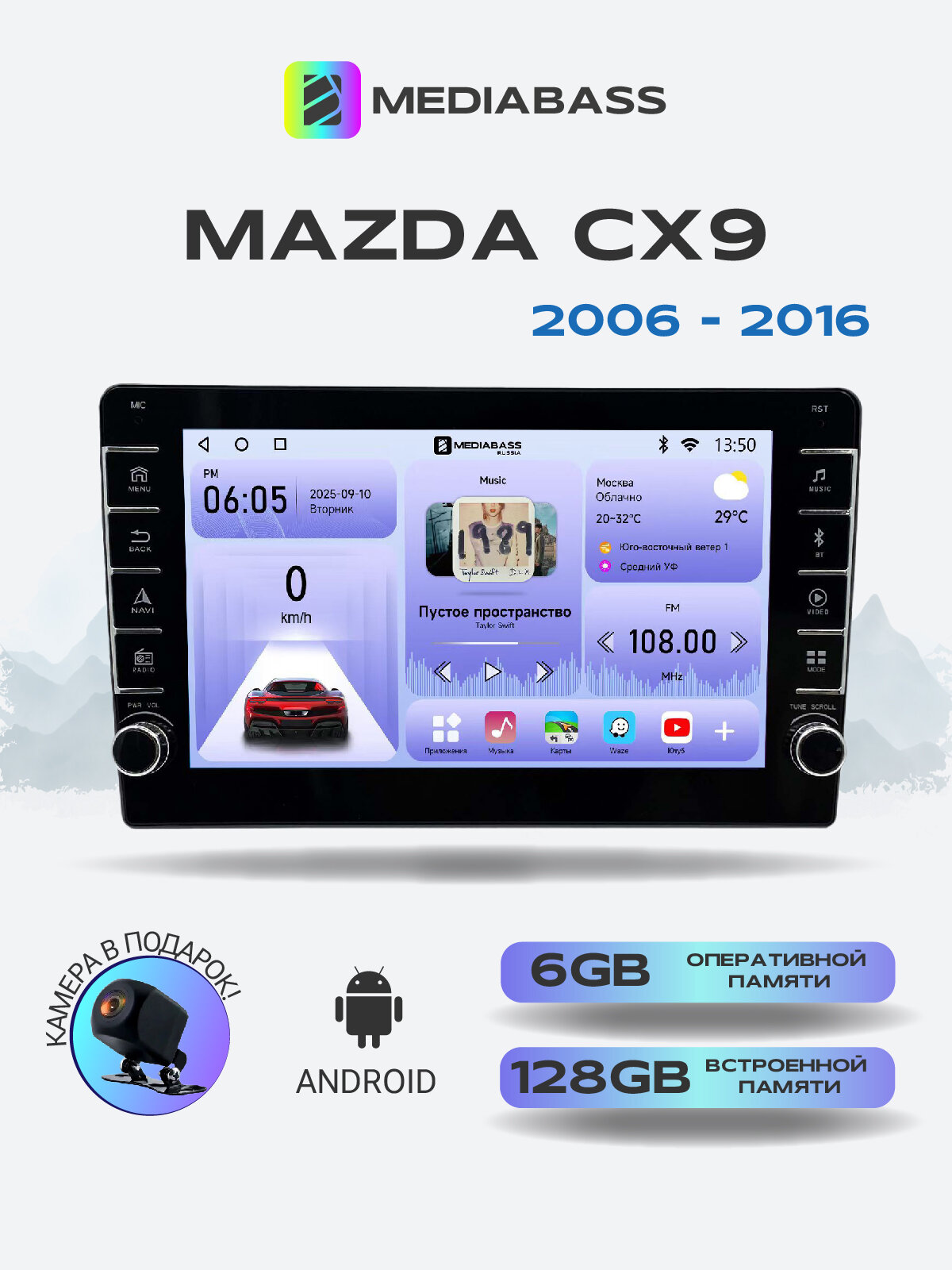 Магнитола для Mazda CX9 2006-2016. Андроид магнитола, 6/128ГБ. Мазда СХ9