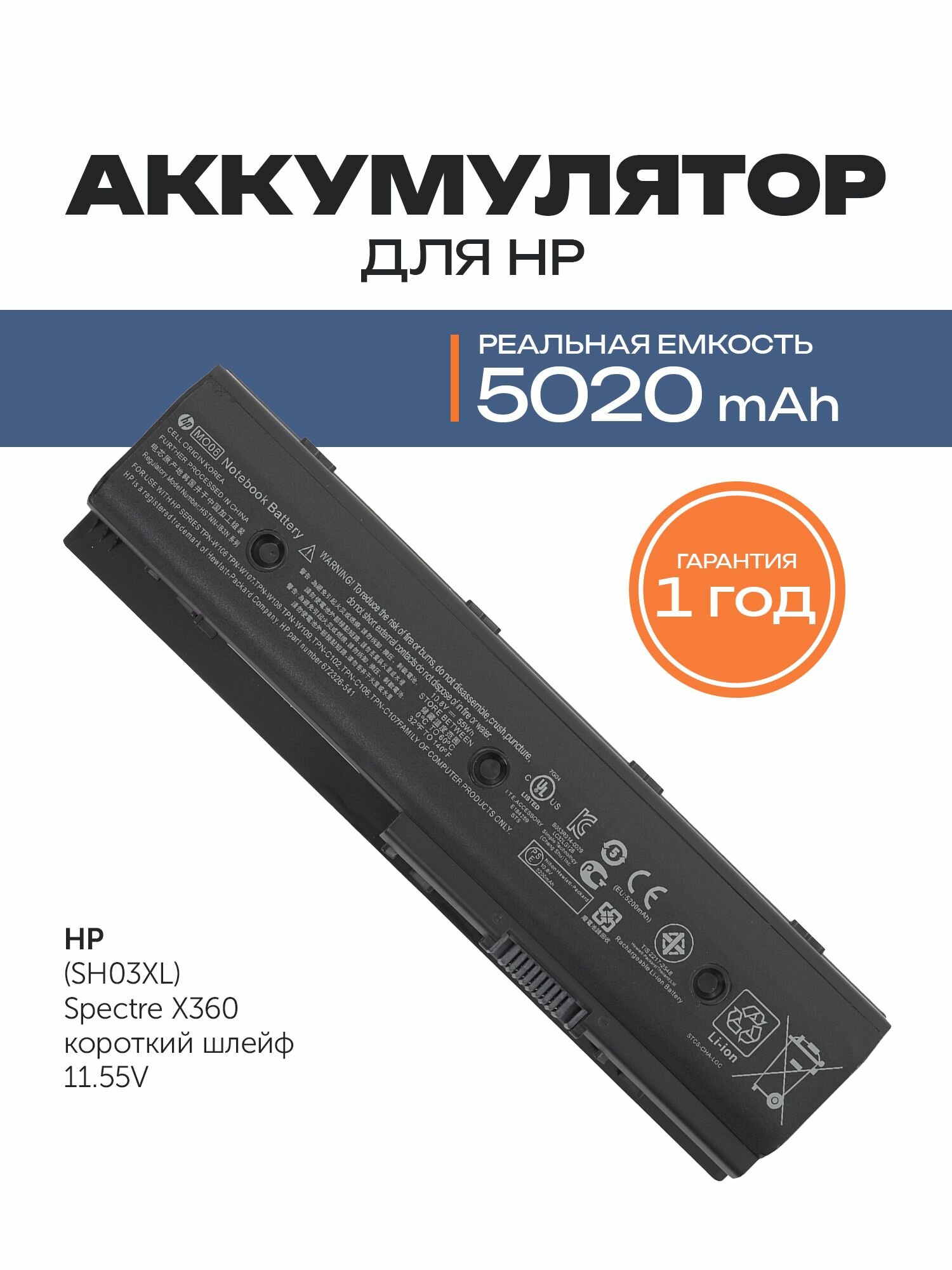 Аккумулятор SH03XL для ноутбука HP Envy 13-AB / Spectre X360 13-AC / X360 13-W (859026-421, 859356-855, TPN-Q178) короткий шлейф