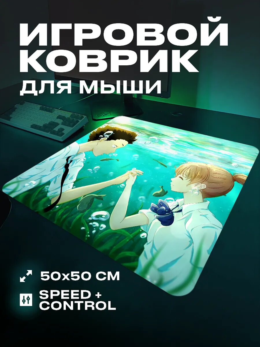 Коврик для мыши игровой A silent voice 50x50 см ProSleeves