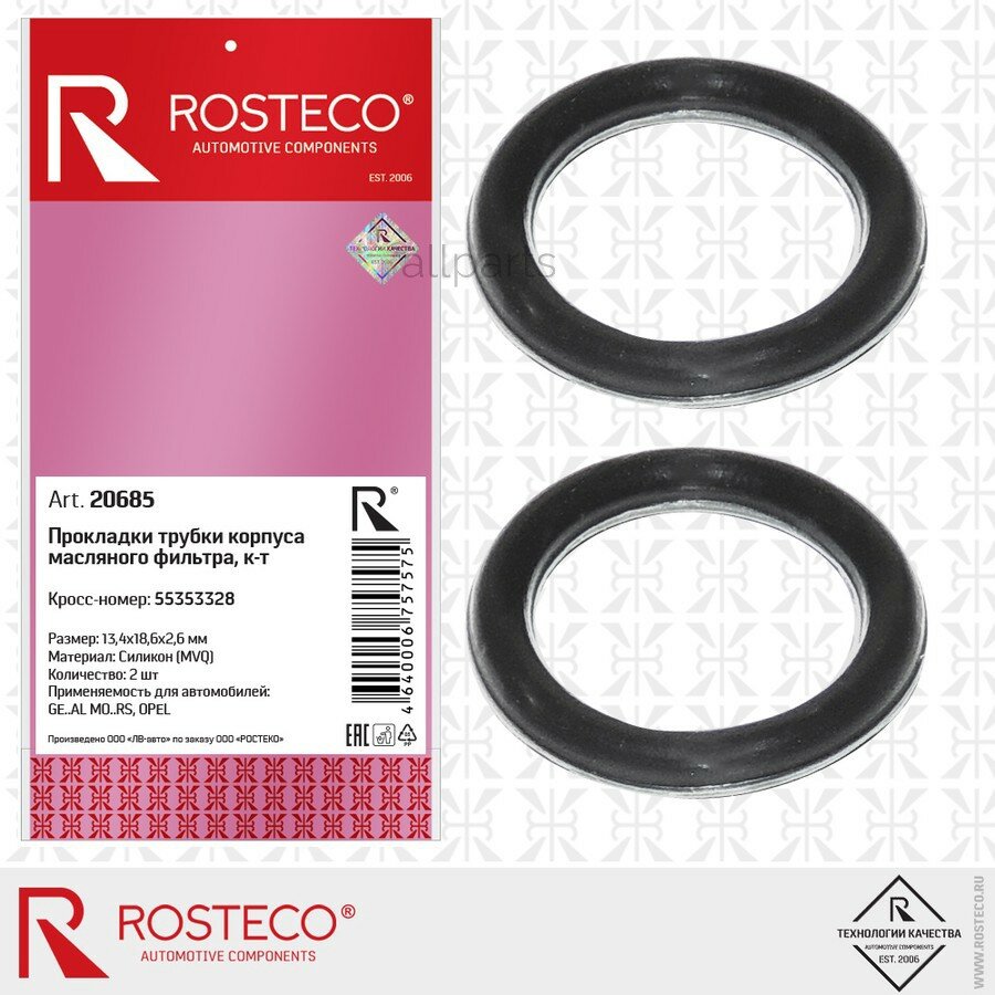 ROSTECO '20685 Кольцо уплотнительное цена за 1 шт. *